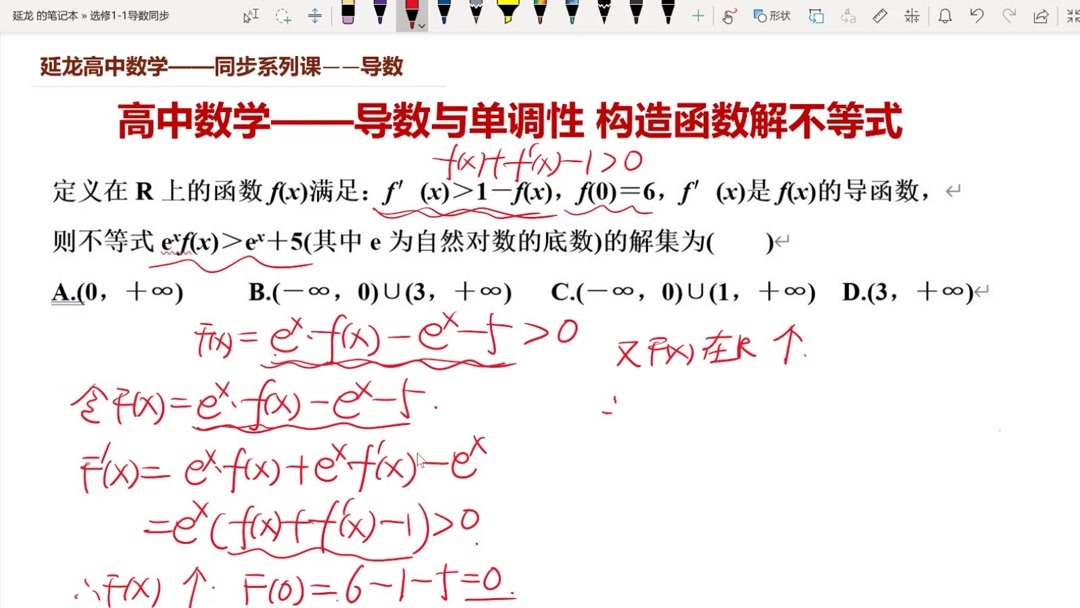 高考数学导数与单调性 构造函数利用单调性解不等式