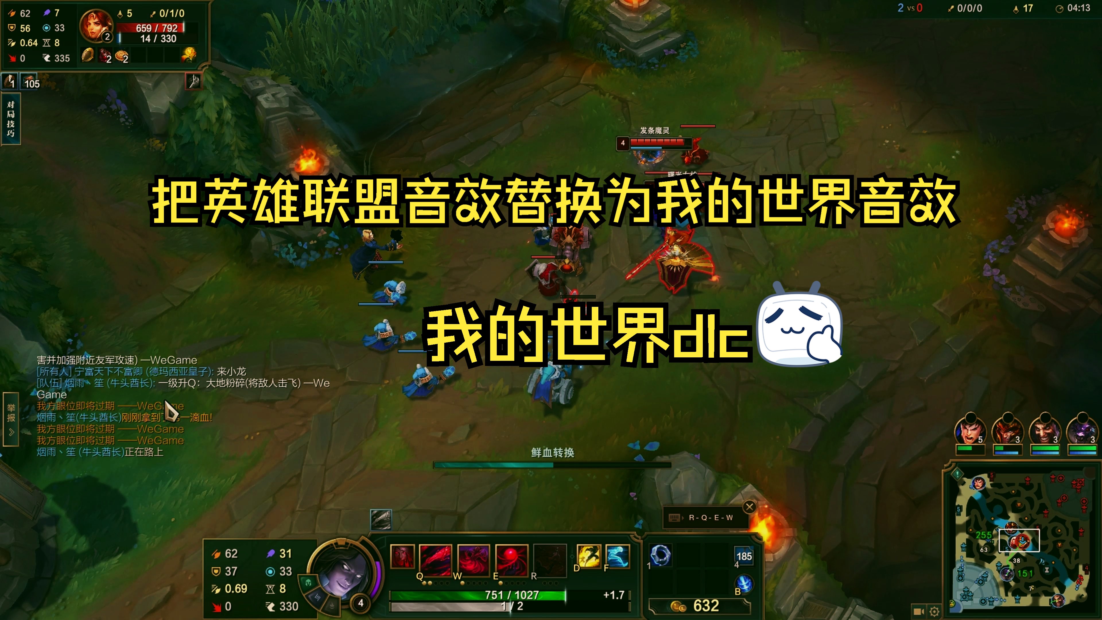 英雄联盟但是我的世界音效#2_Minecraft_第一视角