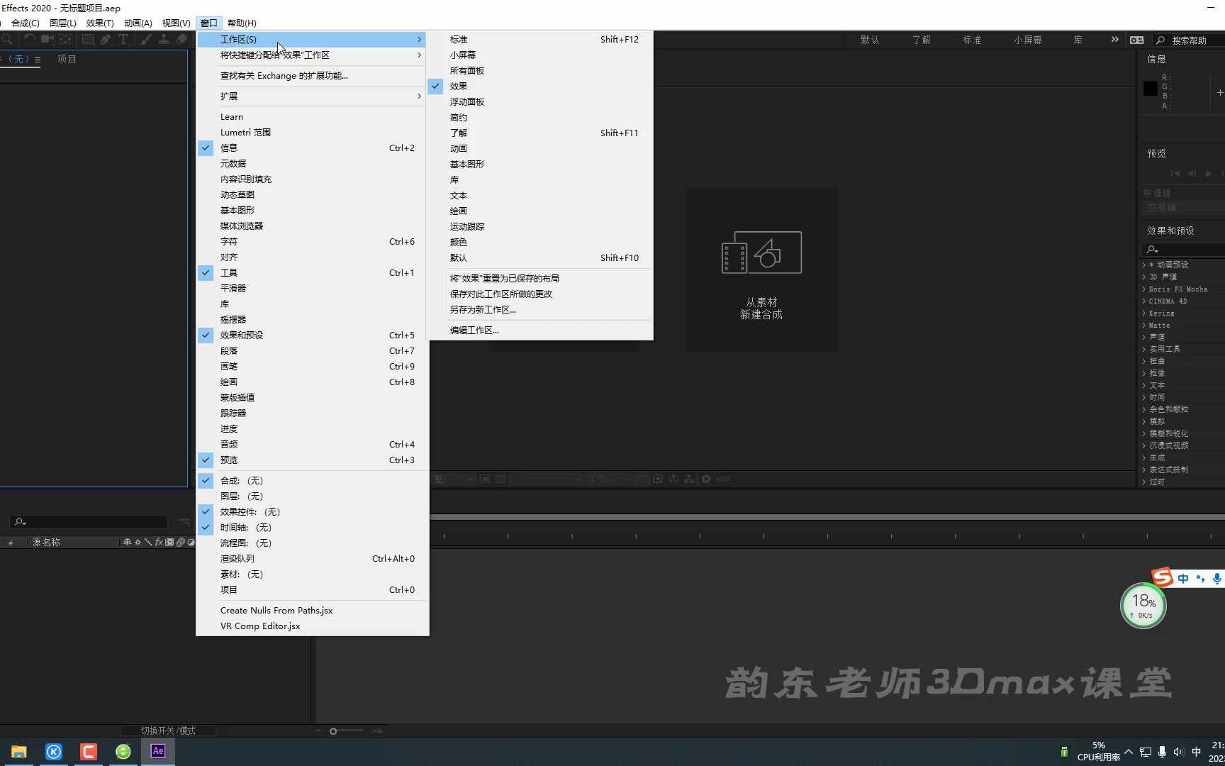 AE讲解1—AE的页面介绍与基础操作