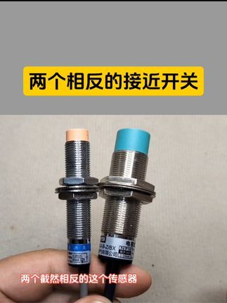 ...传感器,一个PNP常闭型,一个NPN常开型 #电工知识 #传感器 #接近开关