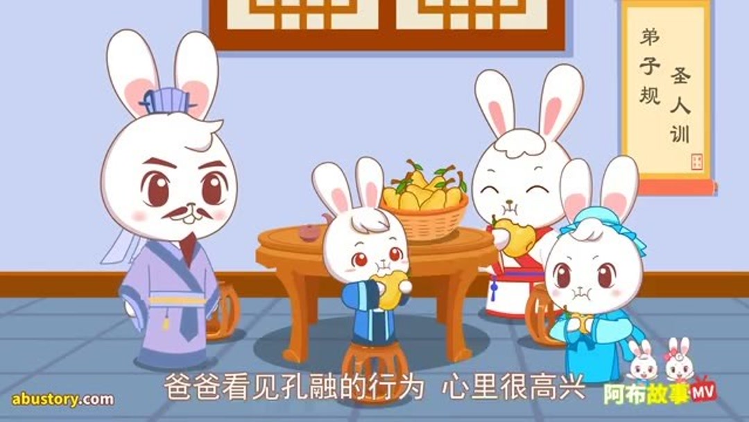 阿布故事 第3集 孔融让梨