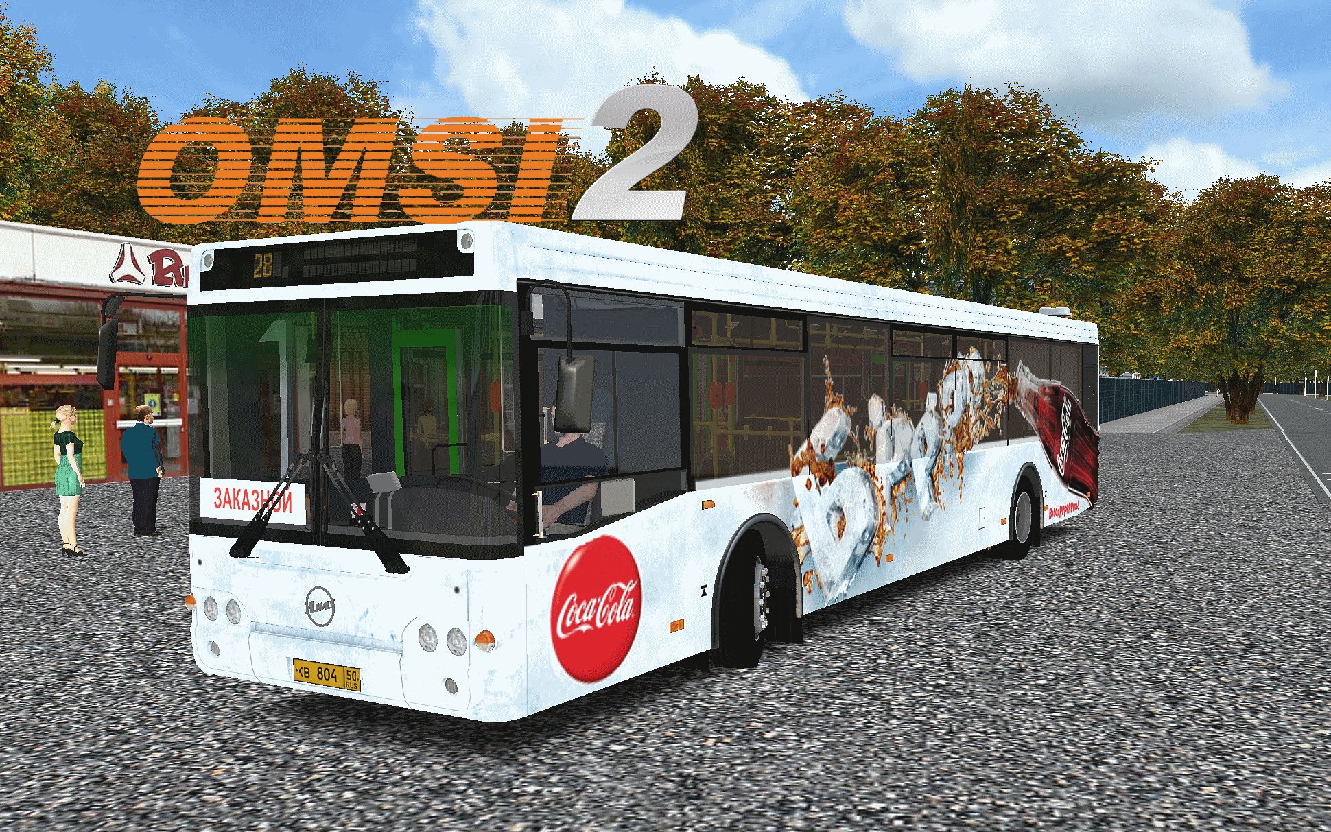 【OMSI2】巴士模拟2 路上都遇不上几辆车-驾驶可乐涂装的公交在肖尔...