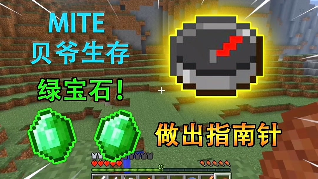 我的世界贝爷生存9:直接挖空矿洞所有矿石!回到家做出指南针!