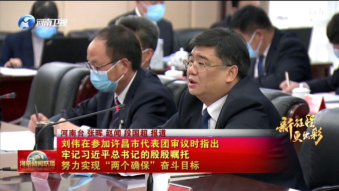 牢记习近平总书记的殷殷嘱托 努力实现“两个确保”奋斗目标