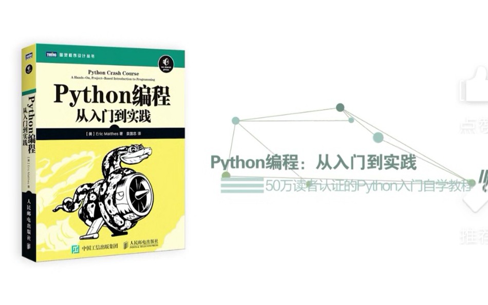 【自制教程】Python基础教学人人余出品_认识变量_shell命令
