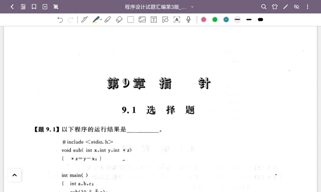 谭浩强c程序设计试题汇编第九章(上)