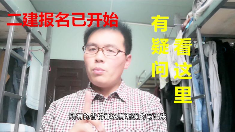 二级建造师报名已经开始,所有疑问都在这里,看有你需要的么