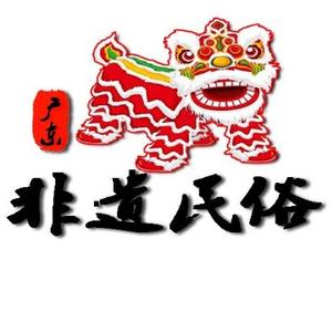 广东非遗民俗 