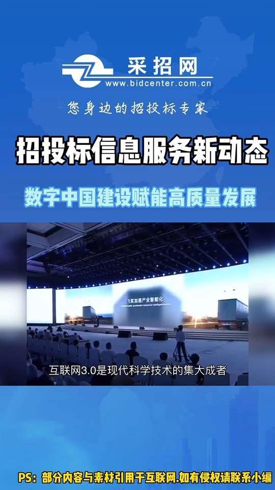 招投标信息服务行业新动态,数字中国建设赋能高质量发展.#时事热点 #.