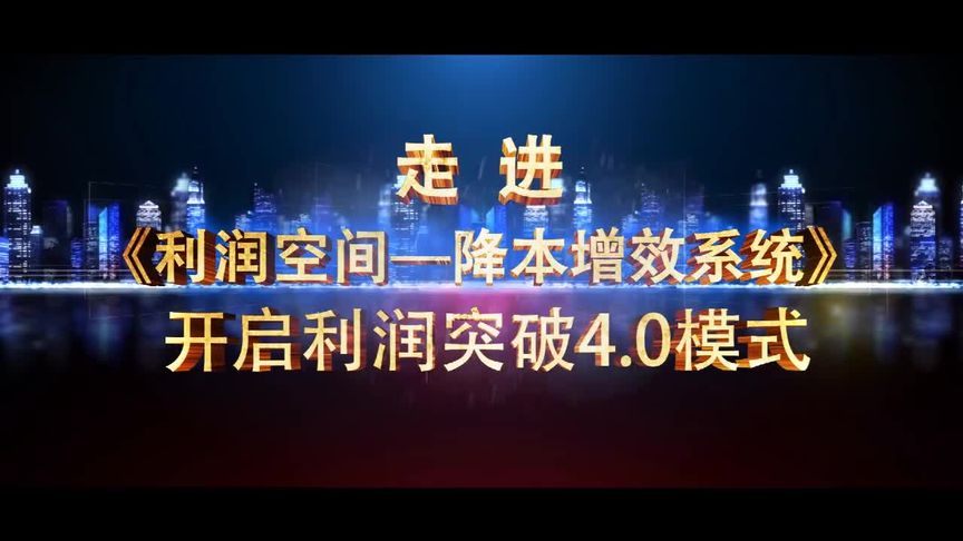 企业降本增效5%以上要如何操盘?