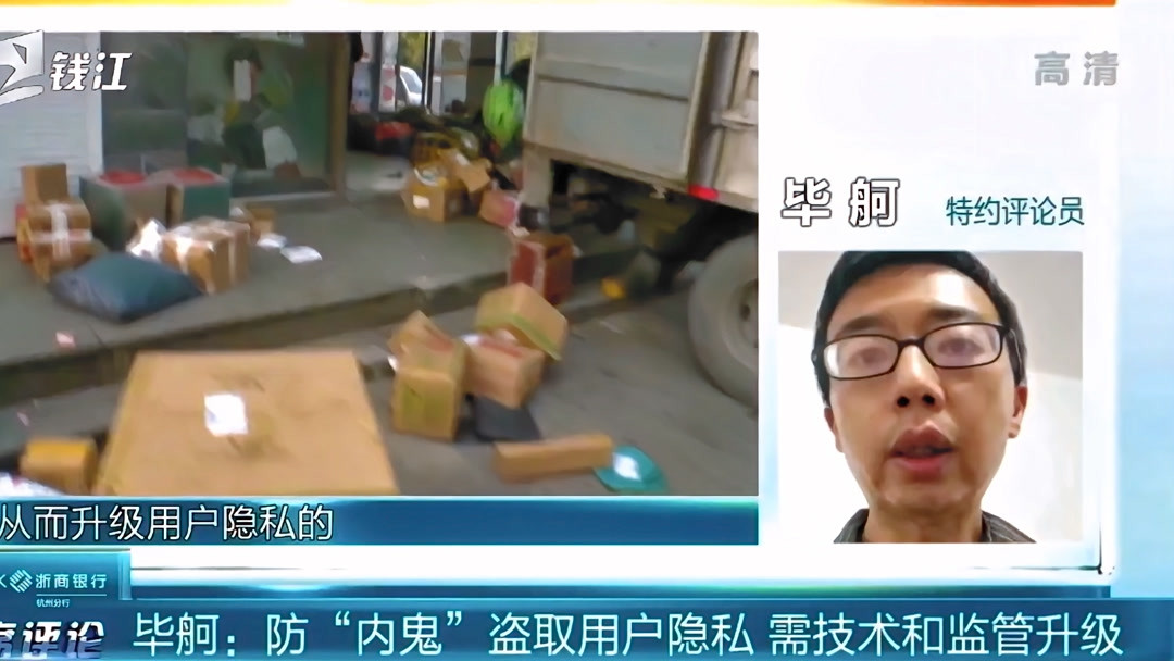 特约评论员 防圆通“内鬼 ”盗取用户隐私 需技术和监管升级