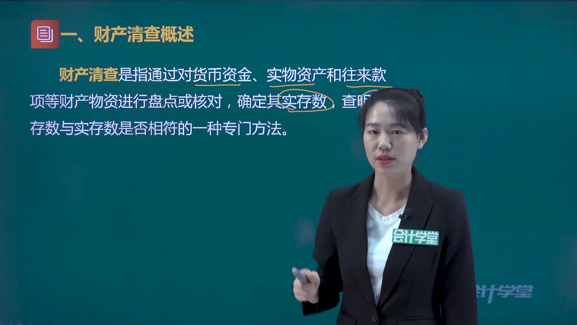 【押题班】2021初级会计 2021初级经济法 初级会计职称