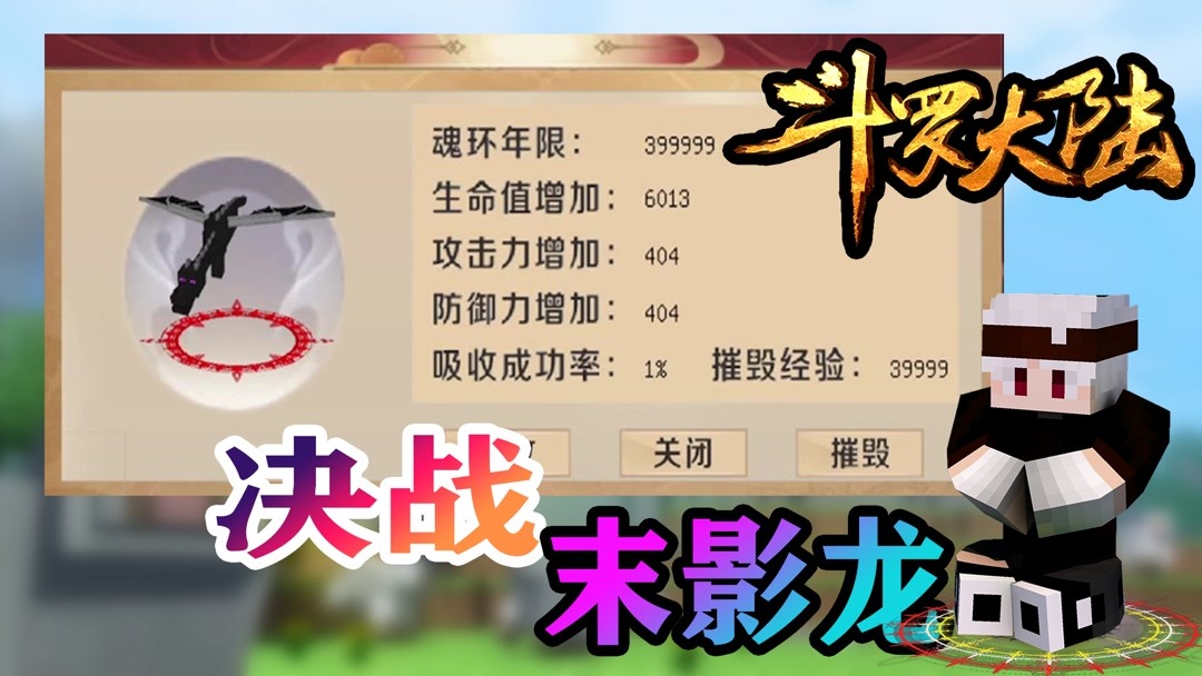 我的世界斗罗大陆P21:决战!末影龙!