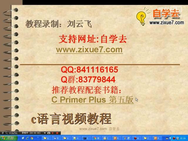 c语言基础教程-c语言教学视频018