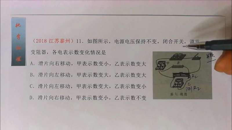 实物图并联电路动态分析,熟练运用串联分压是关键,中考真题!