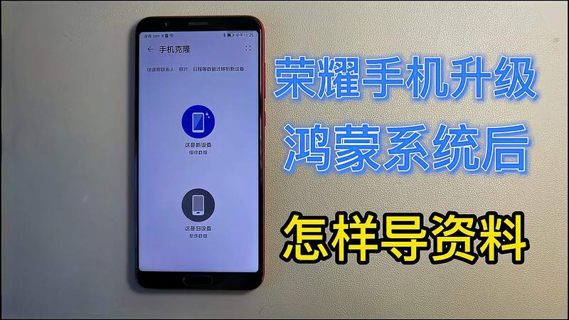 手机升级鸿蒙系统后,怎样导手机数据资料