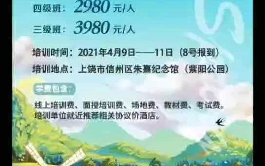 研学旅行指导师 职业能力等级评价培训班(咨询电话:13391776263)