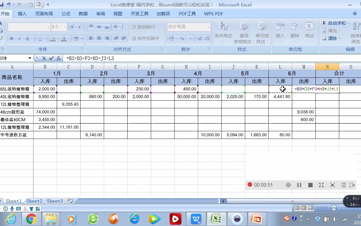 Excel中sumif函数使用案例