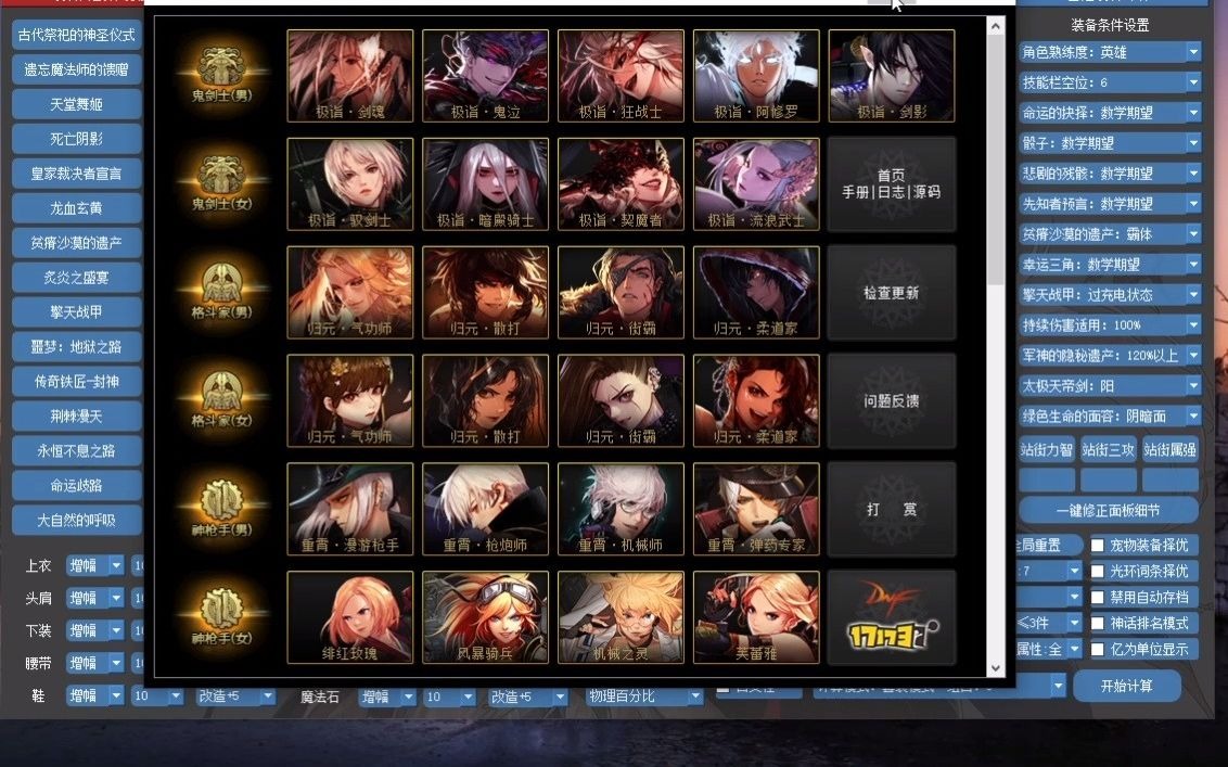 最新计算机计算剑魂搭配,剑魂玩家请进