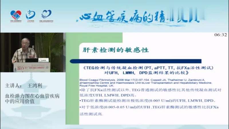 血栓弹力图的临床应用