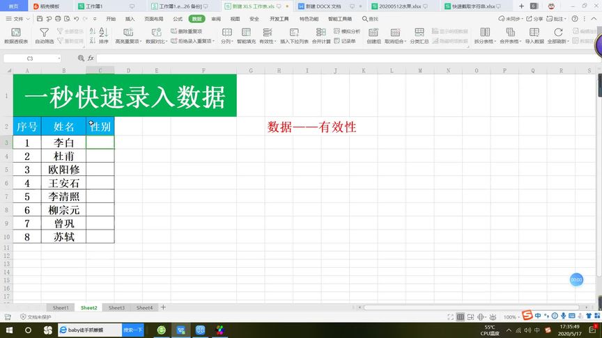 Excel一秒快速录入数据