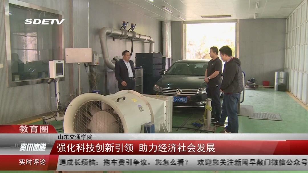 山东交通学院 强化科技创新引领 服务经济社会发展