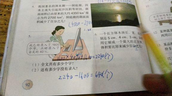 六年级数学上册第六单元百分数练习十九第5题