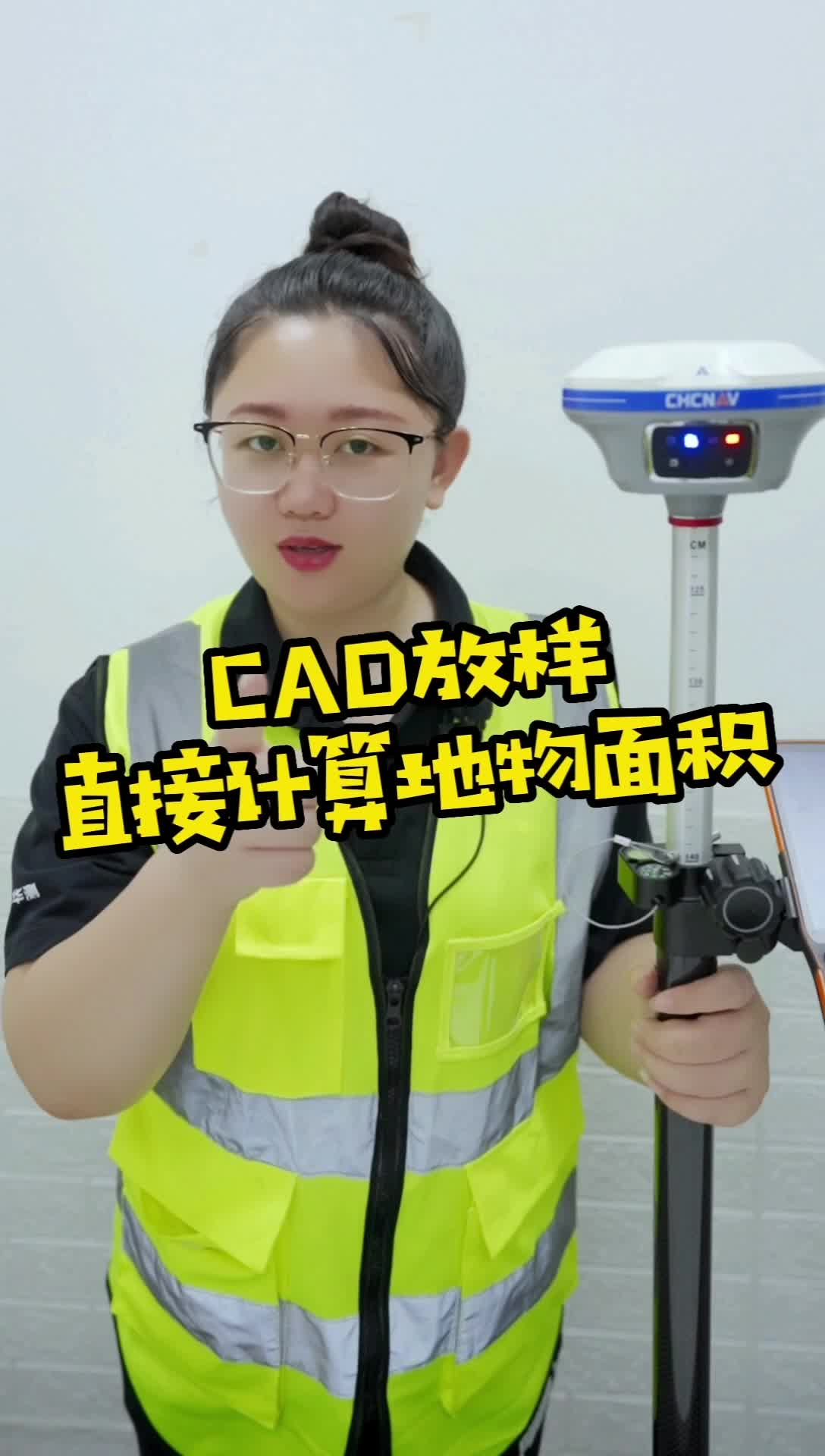 CAD放样可以直接计算地物面积