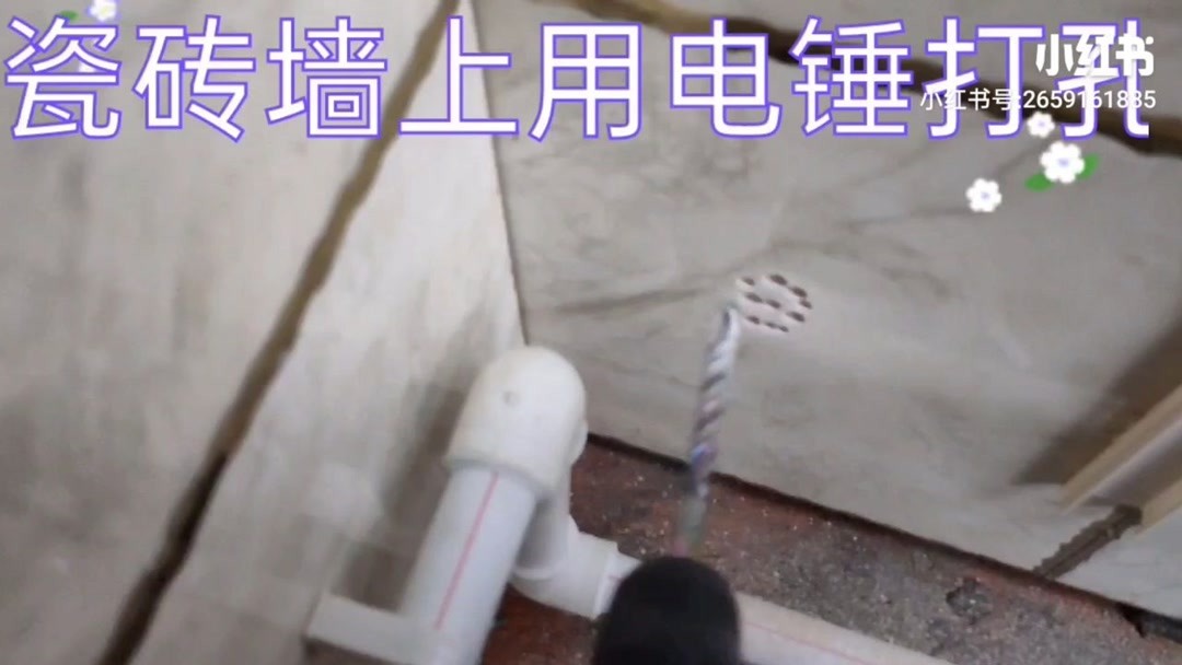经验分享:用电锤在瓷砖墙上钻孔,这样操作不会破坏瓷砖