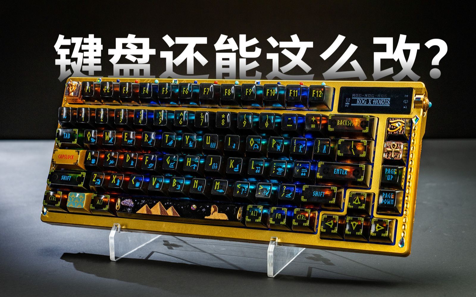 这些键盘,你肯定没见过!