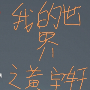 植物大战僵尸游戏解说 