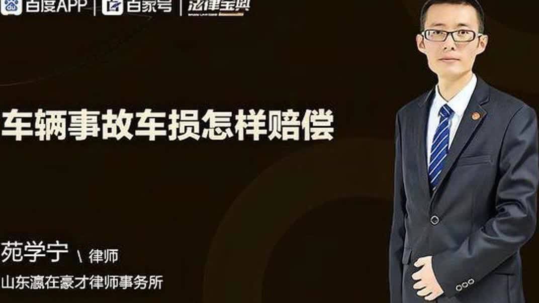 车辆事故车损怎样赔偿