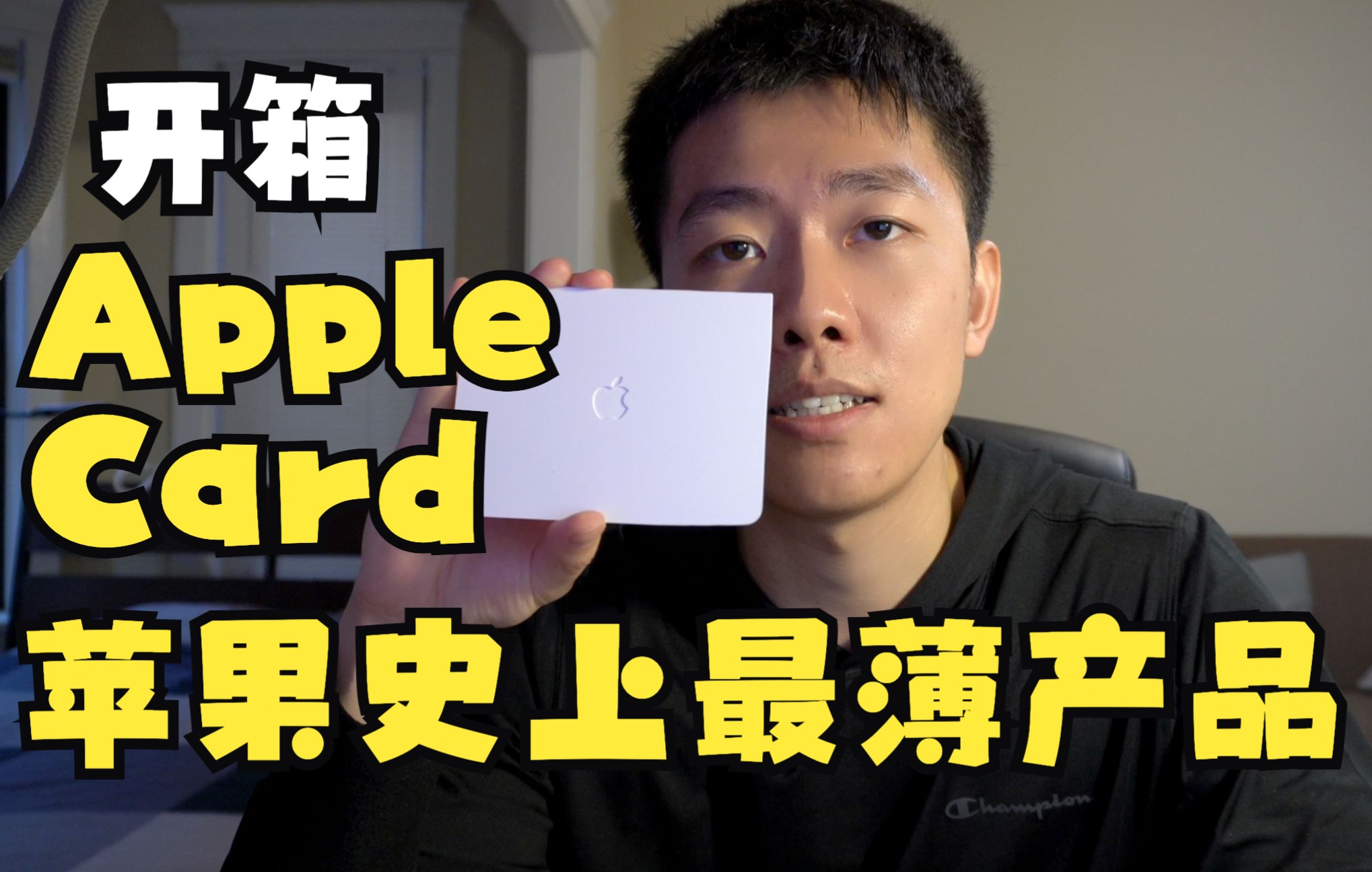【开箱】开箱体验苹果史上最薄产品:Apple Card 信用卡
