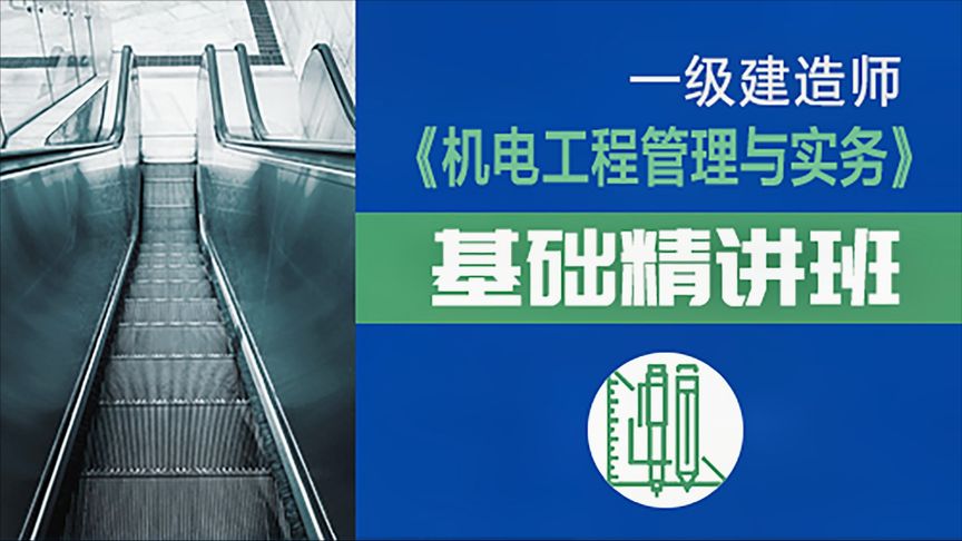 32、机电工程管理与实务1H420100 机电工程施工预结算-一级建造师