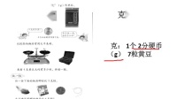 教师资格证面试小学数学试讲视频:克与千克的真题示范