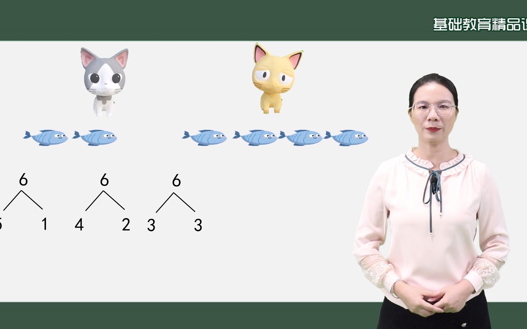 6和7的组成