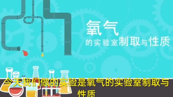 九年级化学之氧气的实验室制取与性质探究