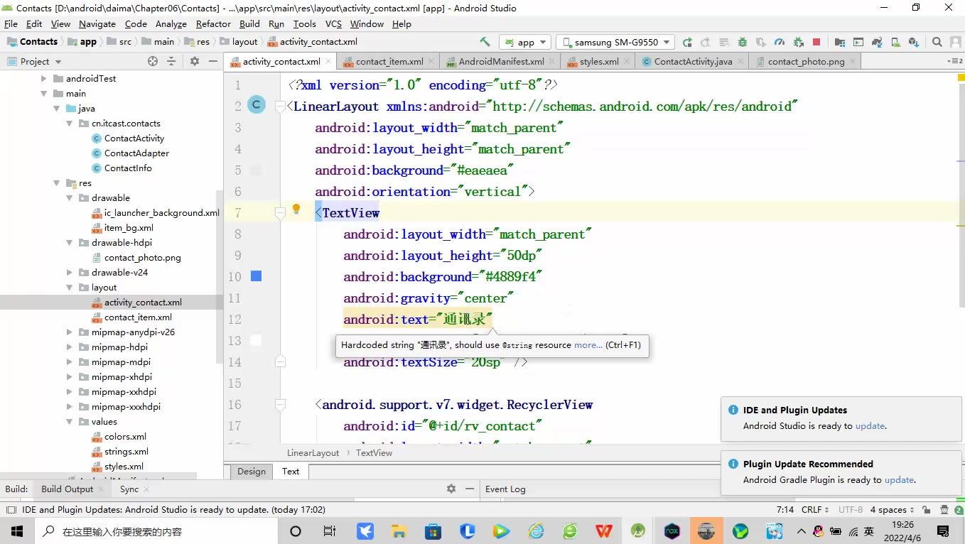 2022-4-6_3_手机通讯录数据_界面