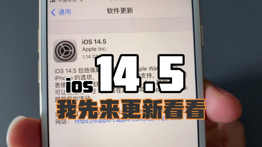 苹果ios14.5 系统更新 我先来试试水!