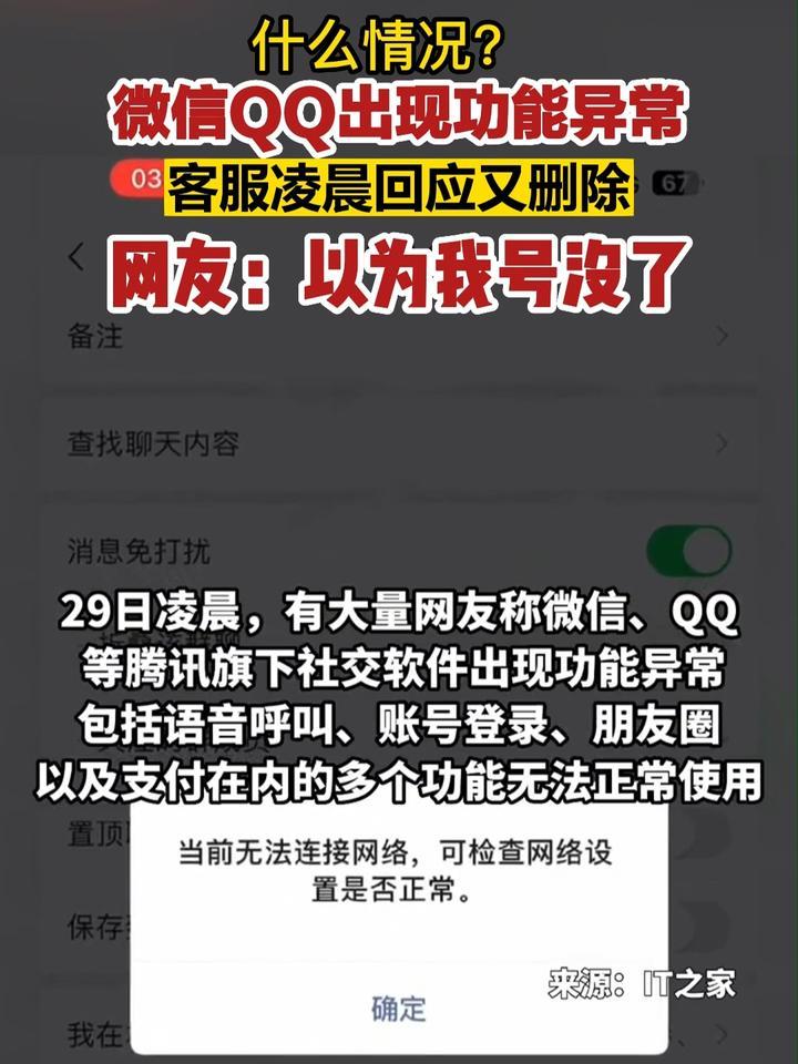 什么情况?微信QQ出现功能异常,客服...