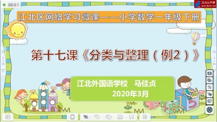 310 数学 第十七课 分类与整理 例2