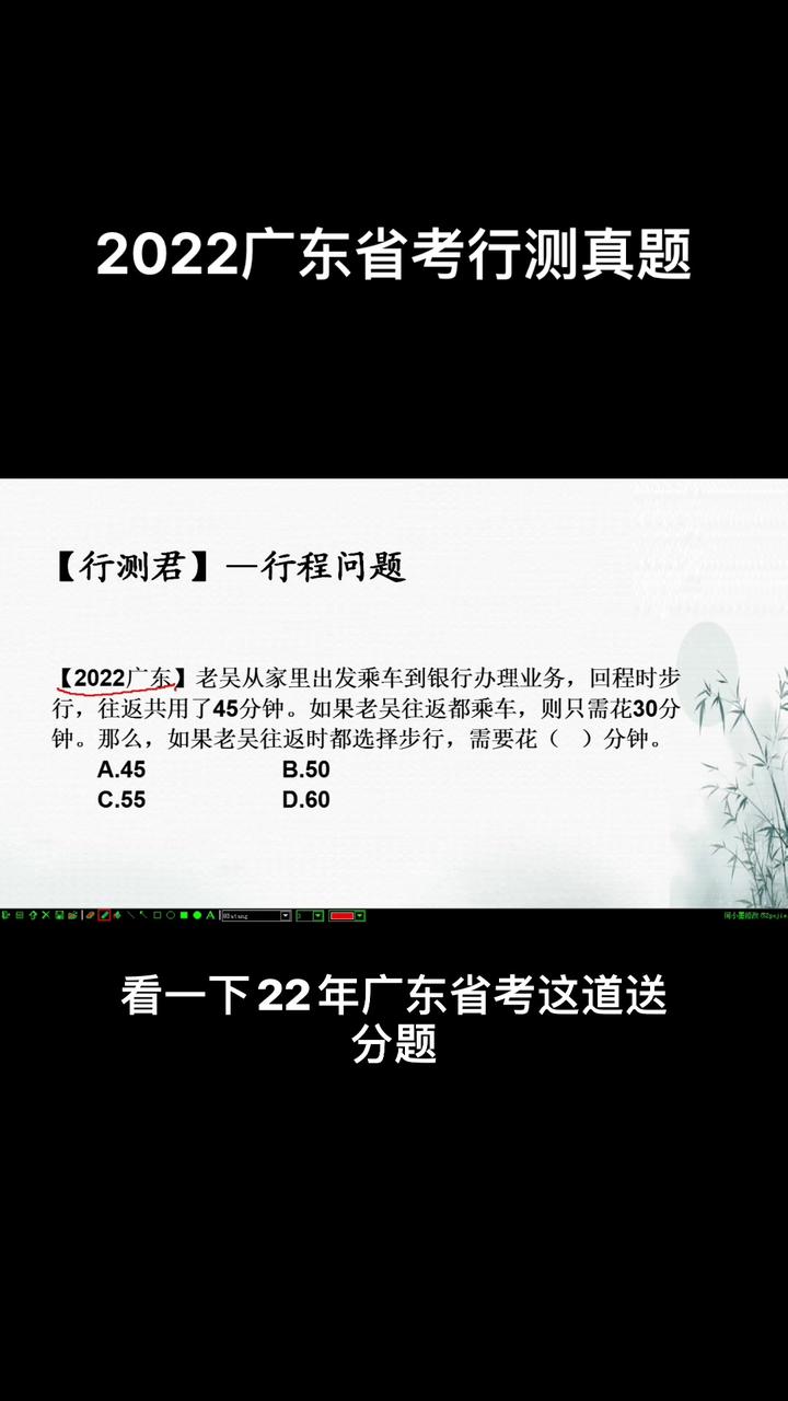 #冥想公考 #公考 #2022省考 #行测君 #行测 行程问题(送分题)