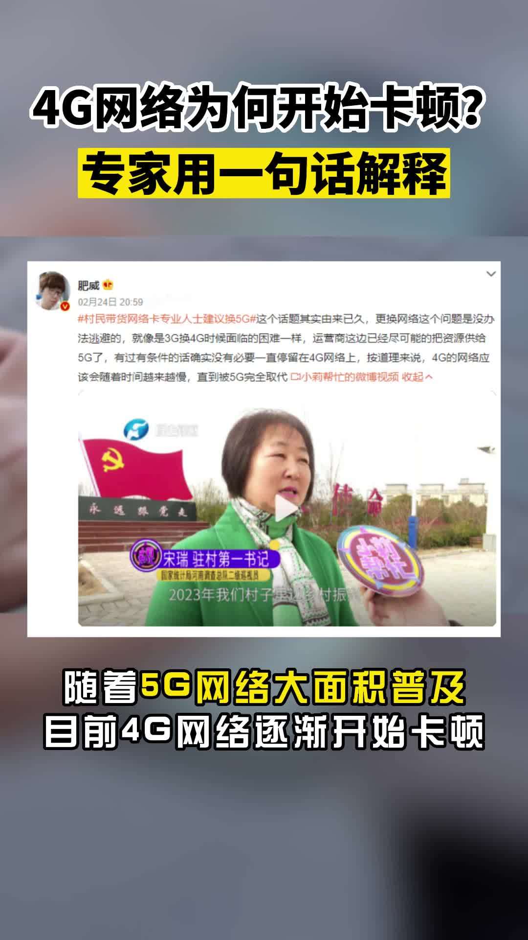 4G网络为何开始卡顿?专家一句话解释清楚。