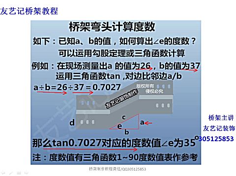 5.桥架弯头角度的计算.avi