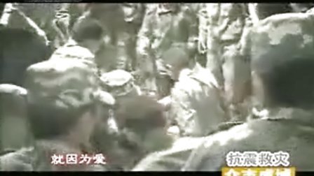 2008 我们众志成城 因为爱 CCTV1众志成城 抗震救灾
