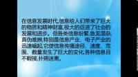 网络信息辩真伪_微课
