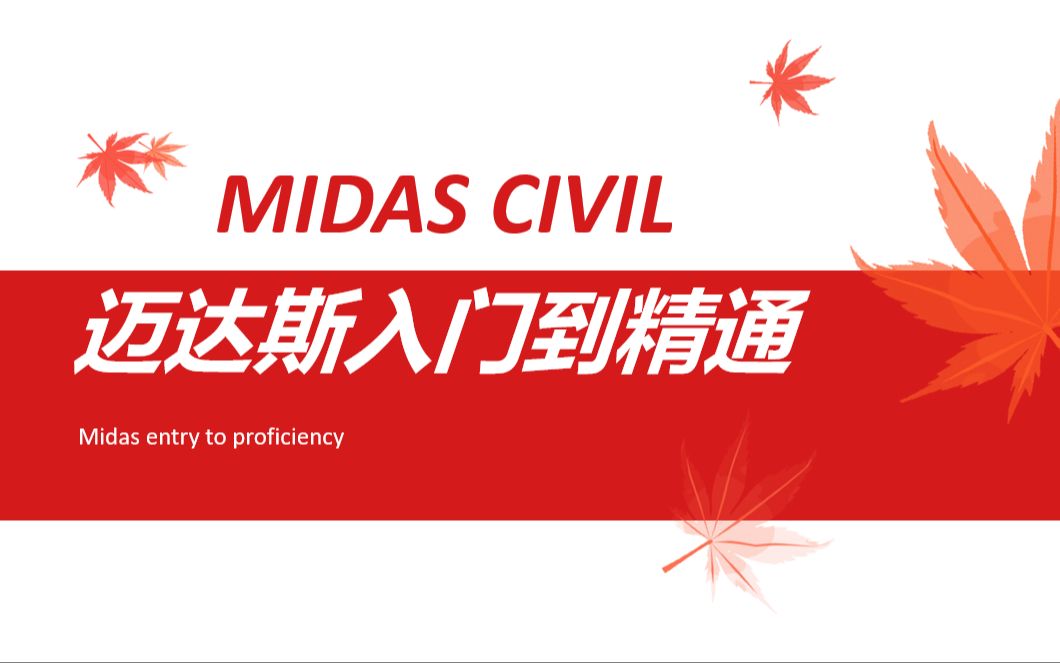 迈达斯桥梁毕设计算书提取结果