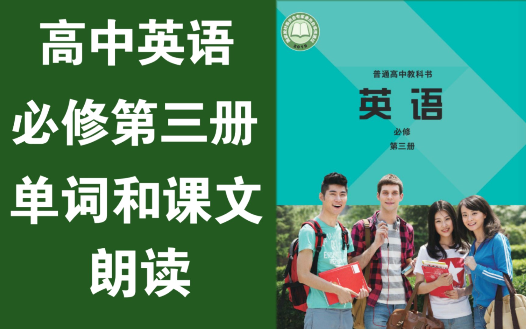 外研版高中英语必修三:单词及课文朗读,文本清晰--第一单元:Absolute ...
