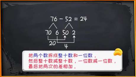 两位数减两位数的口算