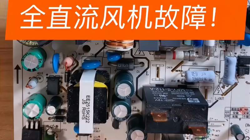 电工 家电维修 空调维修 跟着行家学维修